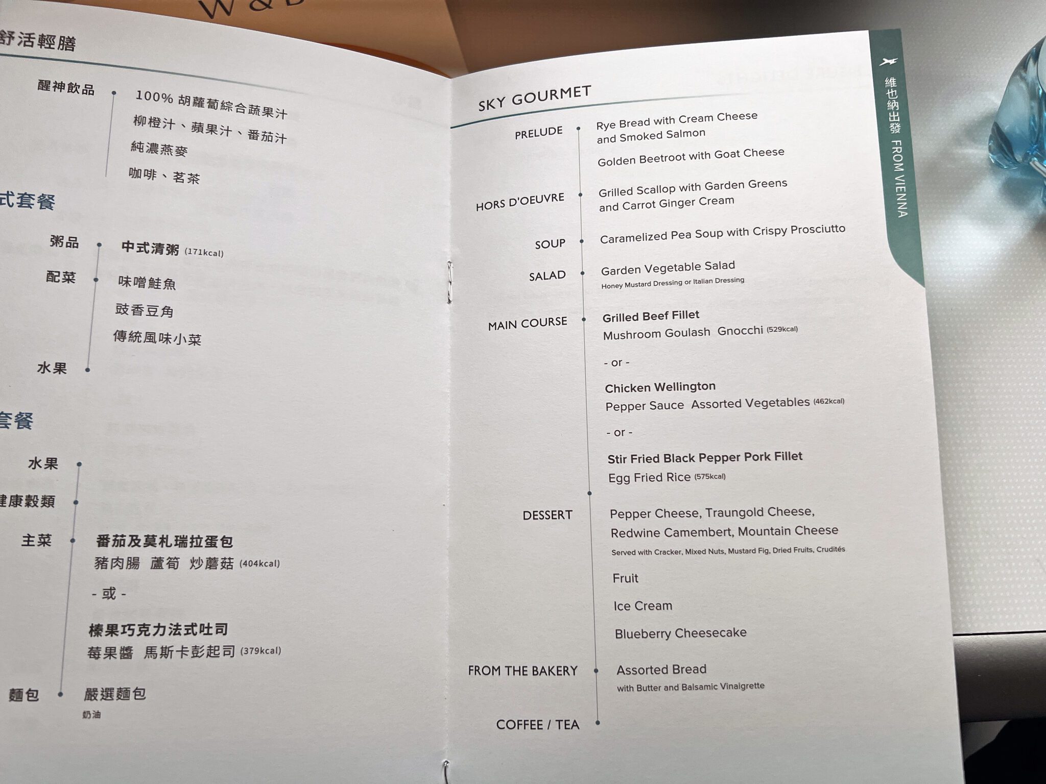 EVA Air Food Review 2025: Vienna-Bangkok Business Class Guide